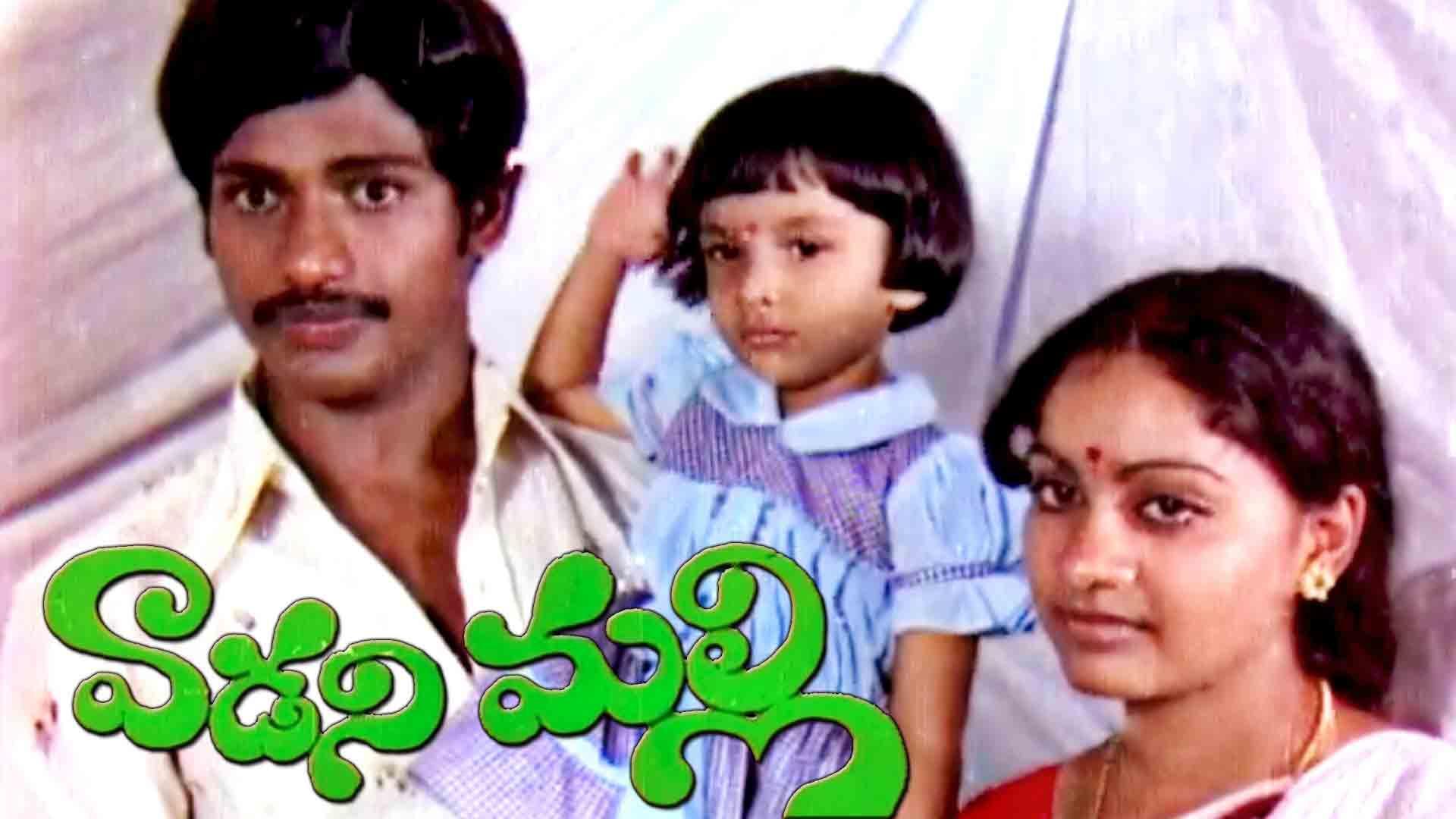Watch Movie Vaadani Malli Only on Watcho