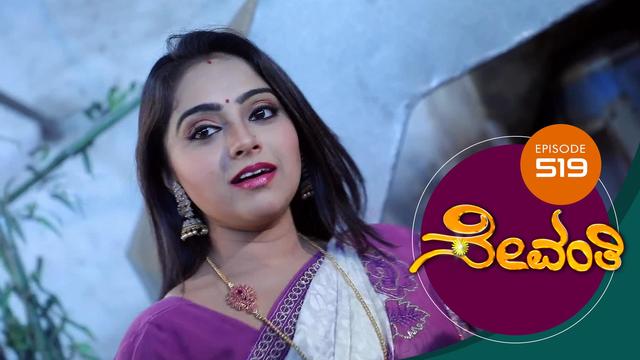 Watch Sevanthi (Episode ) Kannada serial online | Sun NXT