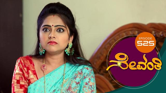 Watch Sevanthi (Episode ) Kannada serial online | Sun NXT