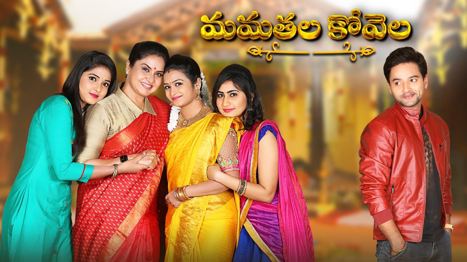 Watch mamatala-kovela only on Watcho