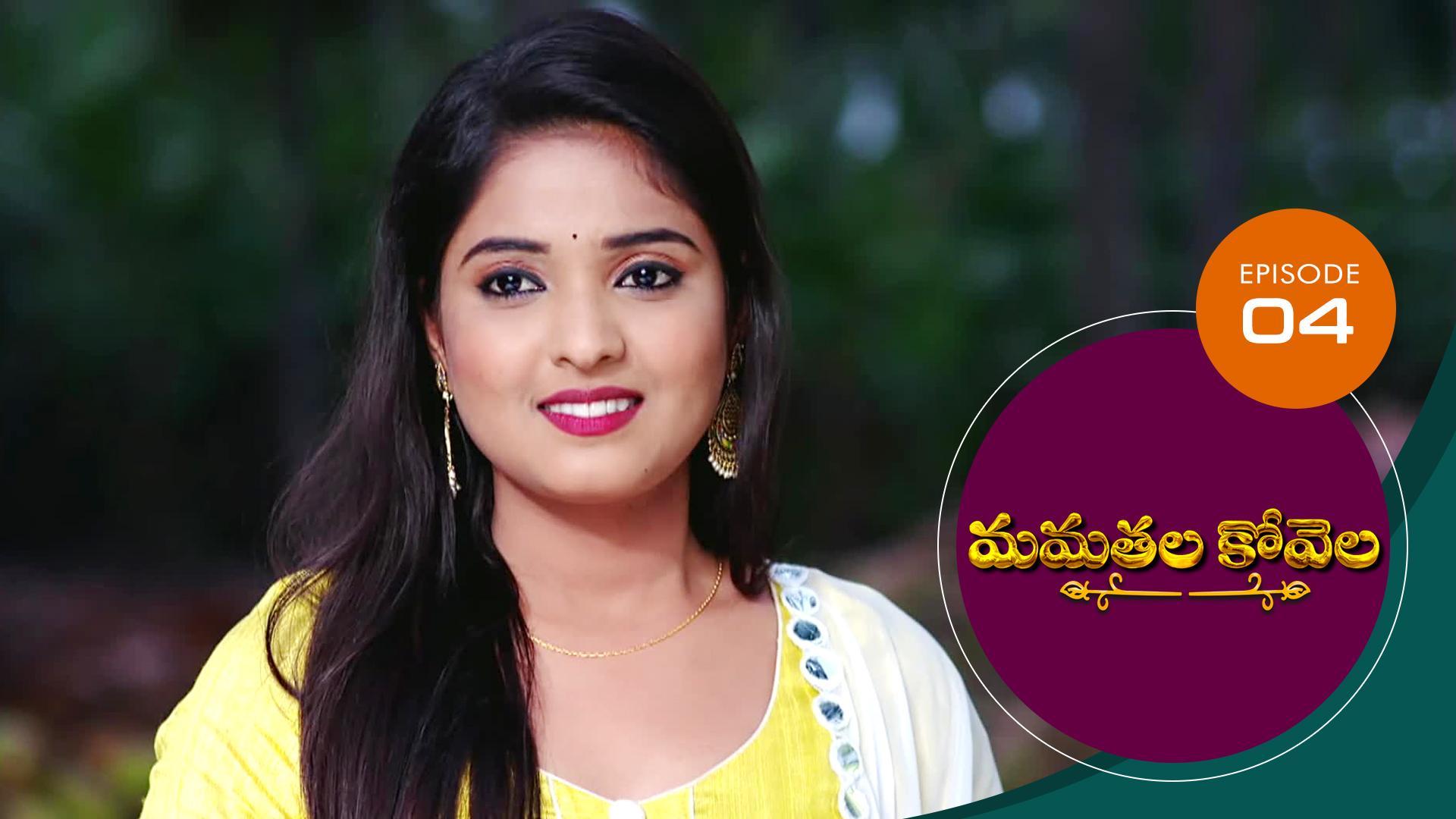 Watch mamatala-kovela only on Watcho