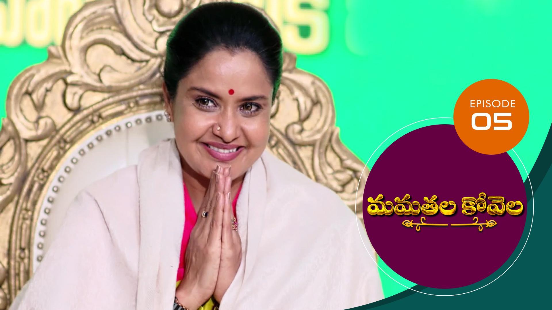 Watch mamatala-kovela only on Watcho