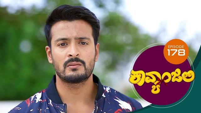 Watch Kavyanjali (Episode ) Kannada serial online | Sun NXT