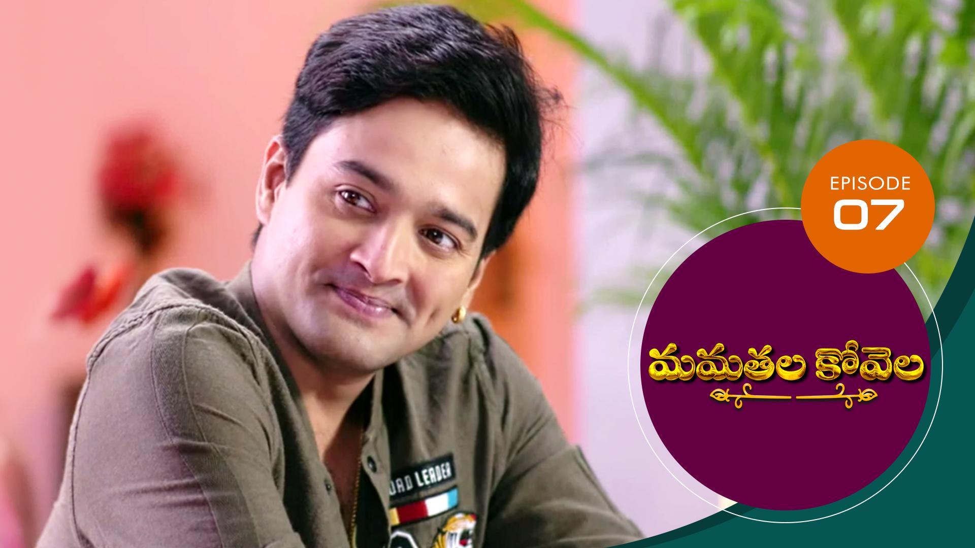 Watch mamatala-kovela only on Watcho