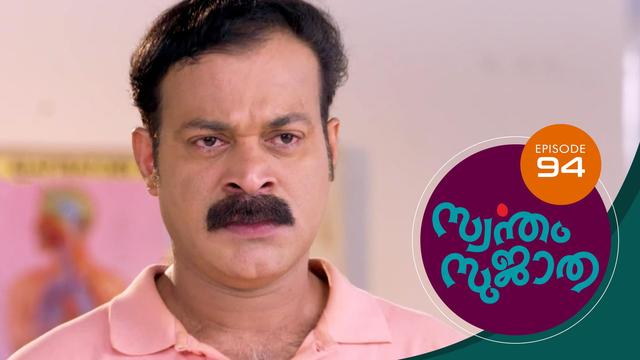 Watch Swantham Sujatha (Episode ) Malayalam serial online | Sun NXT
