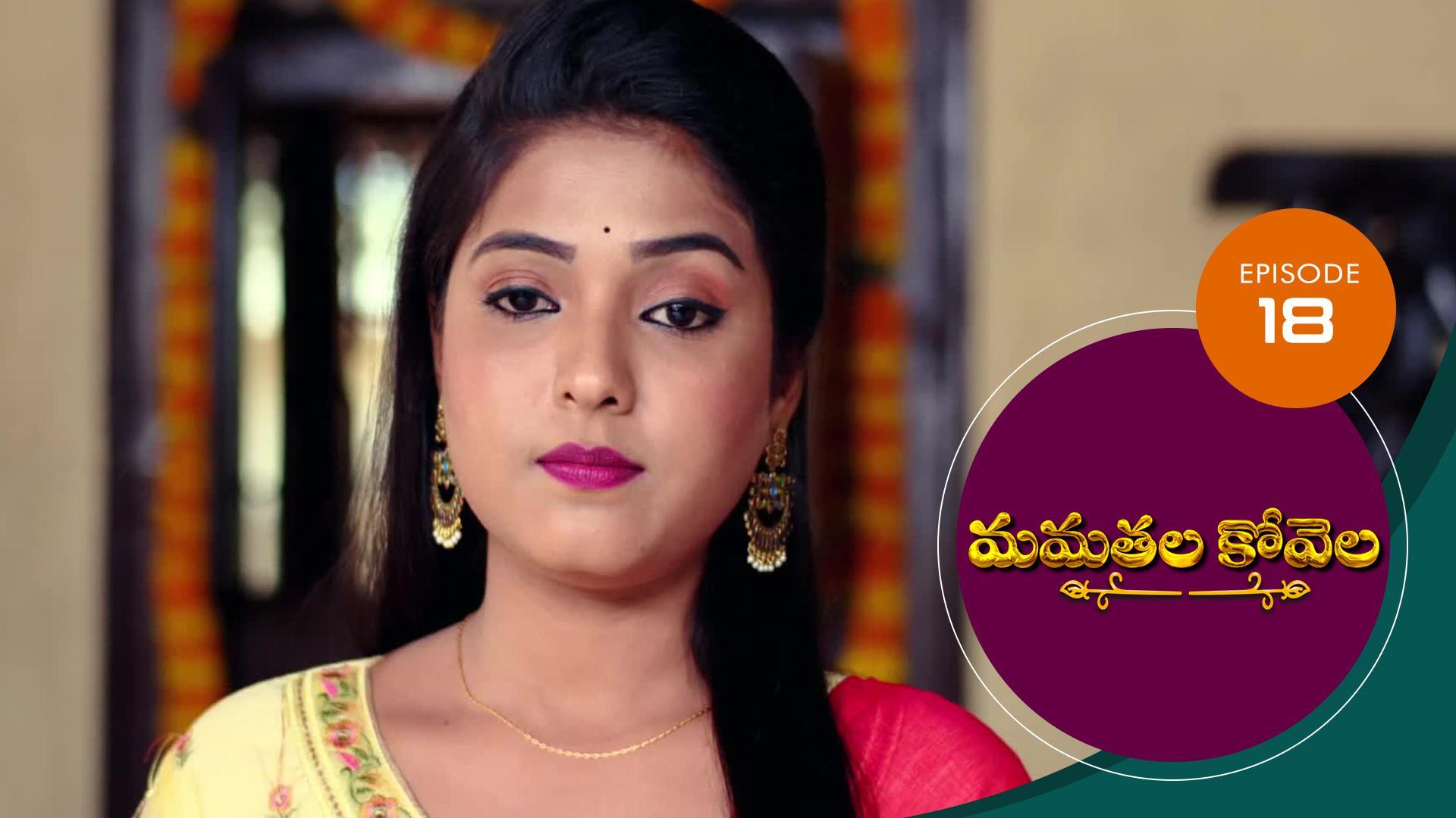 Watch mamatala-kovela only on Watcho