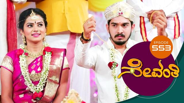 Watch Sevanthi (Episode ) Kannada serial online | Sun NXT