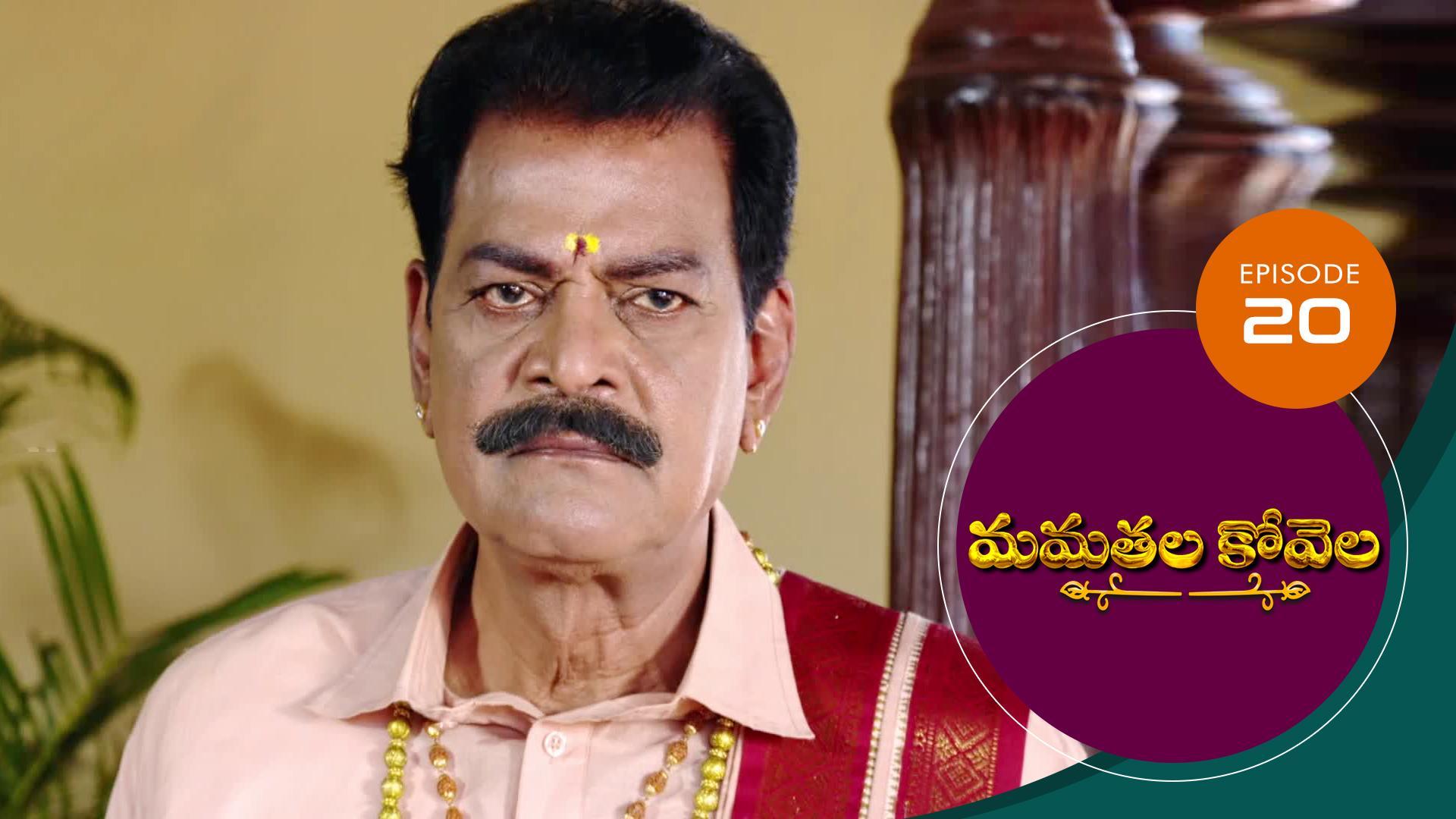 Watch mamatala-kovela only on Watcho