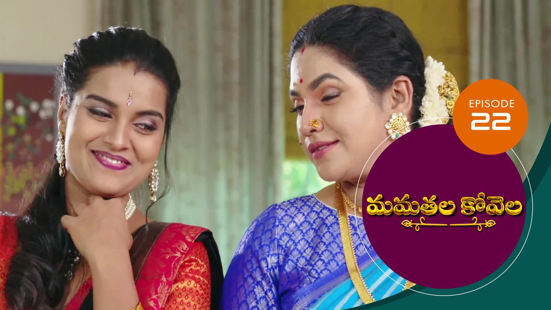 Watch mamatala-kovela only on Watcho