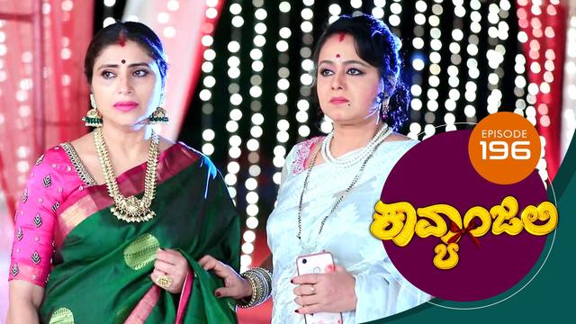 Watch Kavyanjali (Episode ) Kannada serial online | Sun NXT