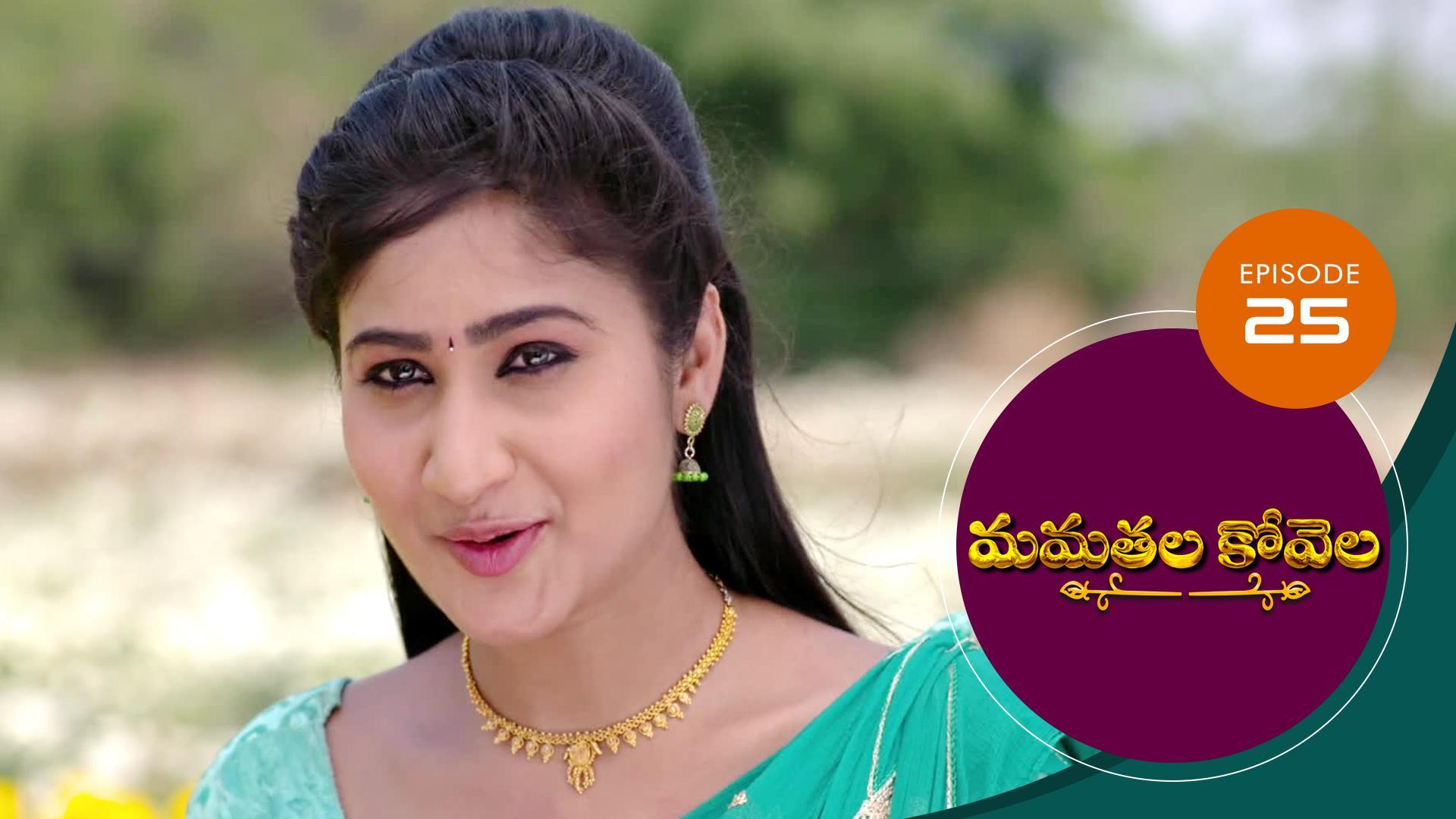 Watch mamatala-kovela only on Watcho