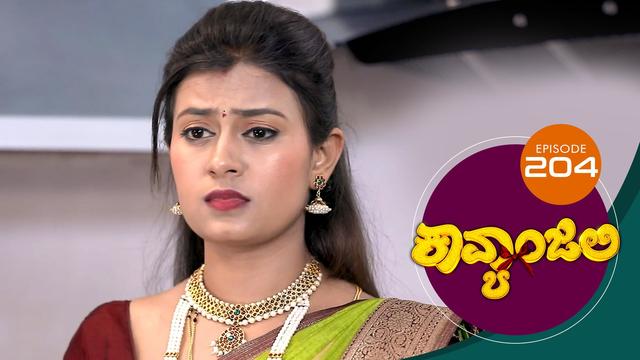 Watch Kavyanjali (Episode ) Kannada serial online | Sun NXT