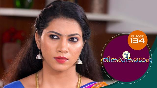 Watch Thinkal Kalaman (Episode ) Malayalam serial online | Sun NXT