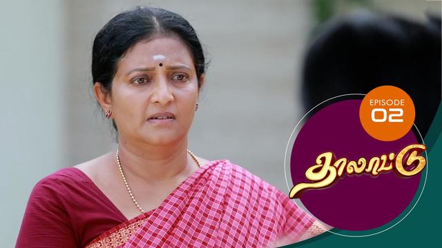 Watch Thalattu (Episode ) Tamil serial online | Sun NXT
