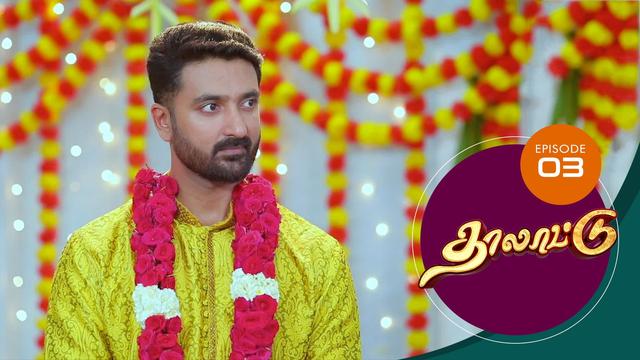Watch Thalattu (Episode ) Tamil serial online | Sun NXT