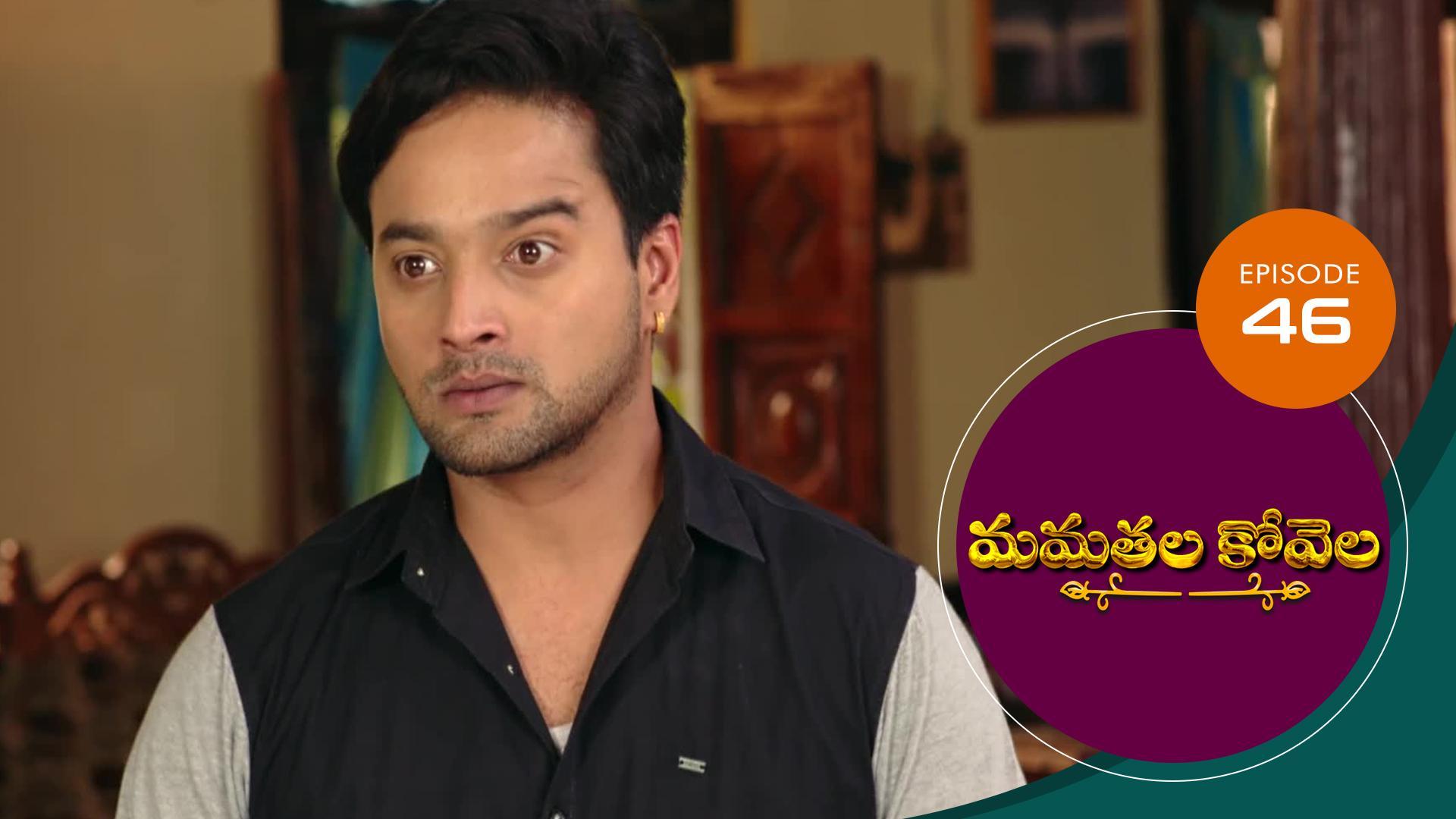 Watch mamatala-kovela only on Watcho