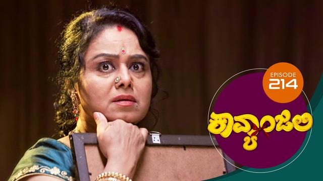 Watch Kavyanjali (Episode ) Kannada serial online | Sun NXT