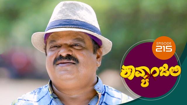 Watch Kavyanjali (Episode ) Kannada serial online | Sun NXT