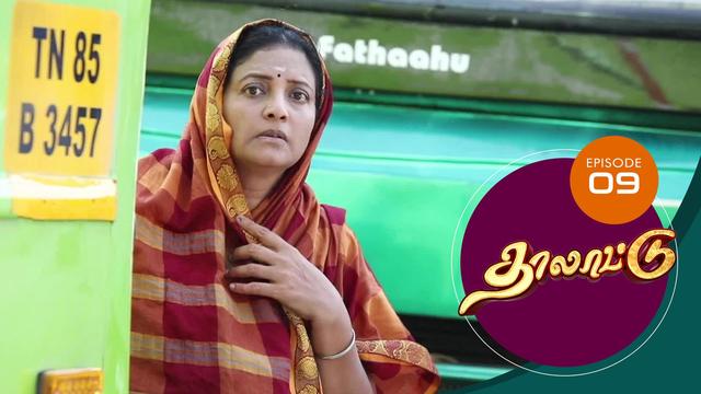 Watch Thalattu (Episode ) Tamil serial online | Sun NXT