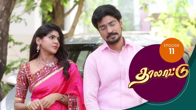 Watch Thalattu (Episode ) Tamil serial online | Sun NXT