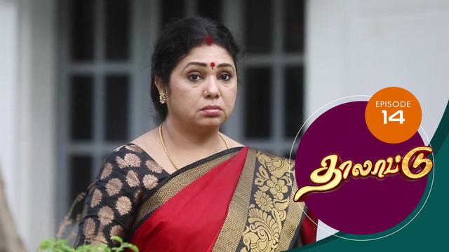 Watch Thalattu (Episode ) Tamil serial online | Sun NXT