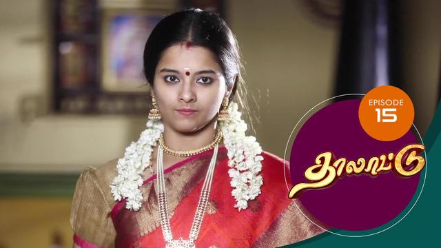 Watch Thalattu (Episode ) Tamil serial online | Sun NXT