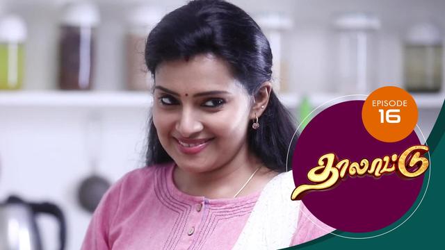 Watch Thalattu (Episode ) Tamil serial online | Sun NXT