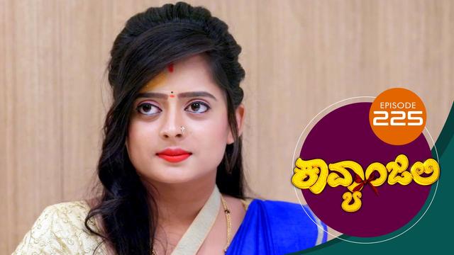 Watch Kavyanjali (Episode ) Kannada serial online | Sun NXT