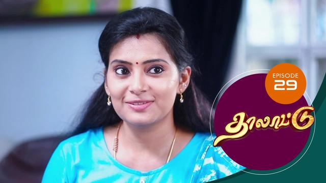 Watch Thalattu (Episode ) Tamil serial online | Sun NXT