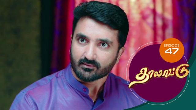 Watch Thalattu (Episode ) Tamil serial online | Sun NXT