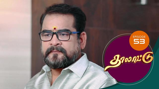 Watch Thalattu (Episode ) Tamil serial online | Sun NXT