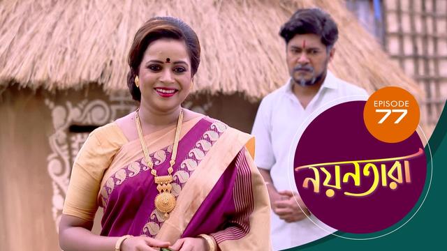 Watch Nayantara (Episode ) Bengali serial online | Sun NXT