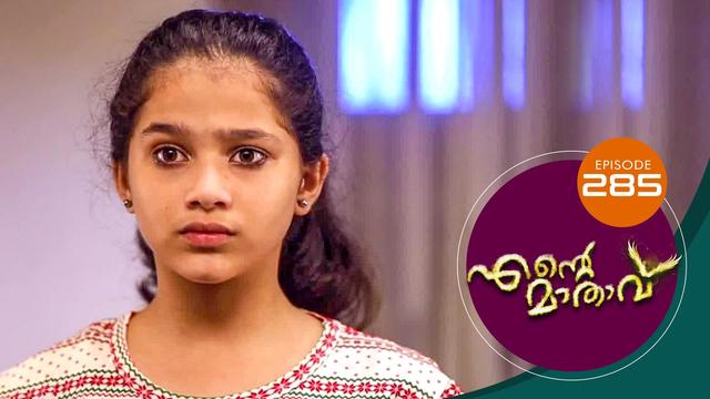 Watch Ente Mathavu (Episode ) Malayalam serial online | Sun NXT