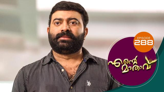 Watch Ente Mathavu (Episode ) Malayalam serial online | Sun NXT