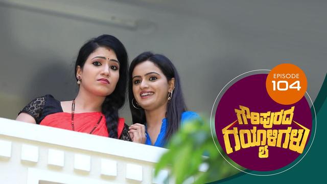 Watch Gowripurada Gayaligalu (Episode ) Kannada serial online | Sun NXT