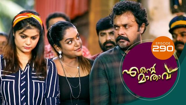 Watch Ente Mathavu (Episode ) Malayalam serial online | Sun NXT
