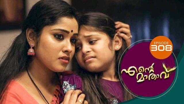 Watch Ente Mathavu (Episode ) Malayalam serial online | Sun NXT
