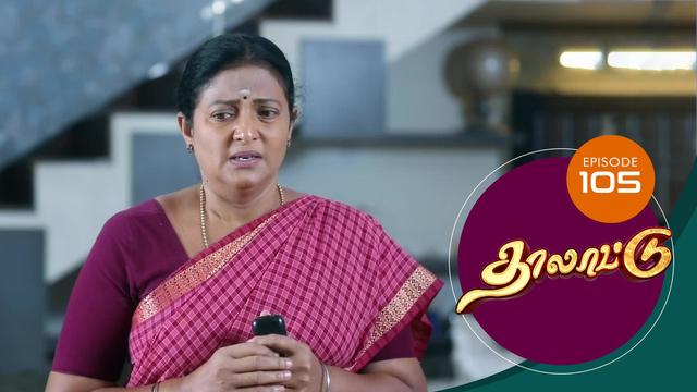 Watch Thalattu (Episode ) Tamil serial online | Sun NXT