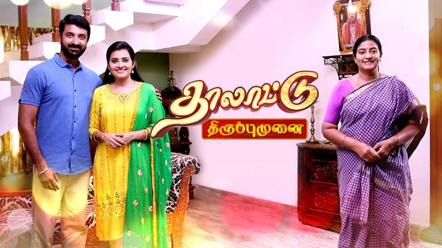 Watch Thalattu (Episode ) Tamil serial online | Sun NXT