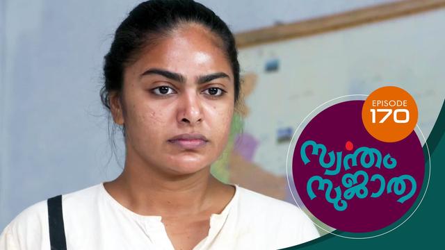 Watch Swantham Sujatha (Episode ) Malayalam serial online | Sun NXT