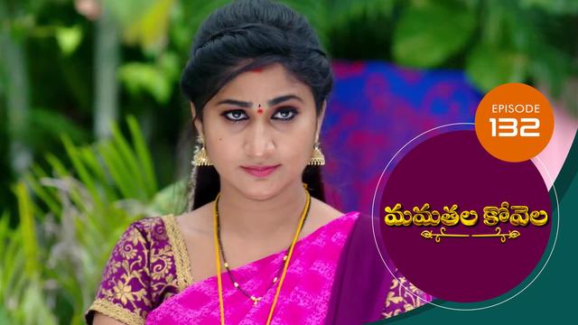 Watch Mamatala Kovela (Episode ) Telugu serial online | Sun NXT