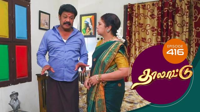 Watch Thalattu (Episode ) Tamil serial online | Sun NXT