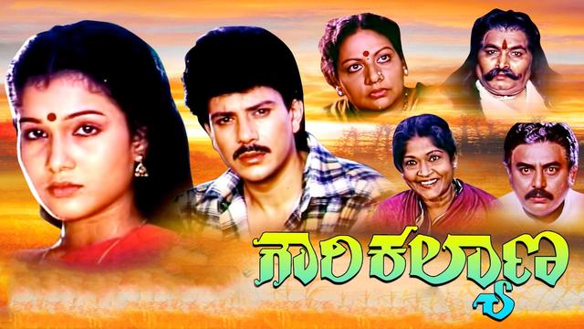 Watch Gowri Kalyanam (Kannada) Full Movie Online | Sun NXT