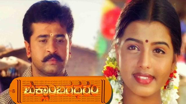 Watch Shuklam Bharadharam (Kannada) Full Movie Online | Sun NXT OTT