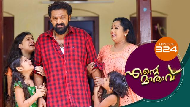 Watch Ente Mathavu (Episode ) Malayalam serial online | Sun NXT