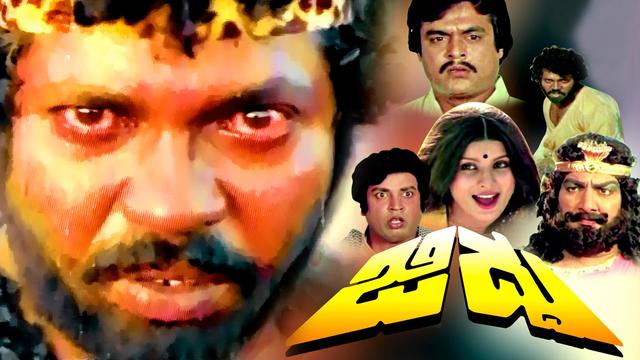 Watch Jiddu (Kannada) Full Movie Online | Sun NXT