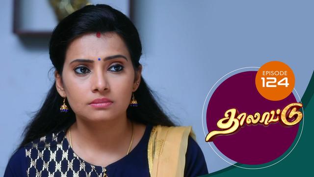Watch Thalattu (Episode ) Tamil serial online | Sun NXT