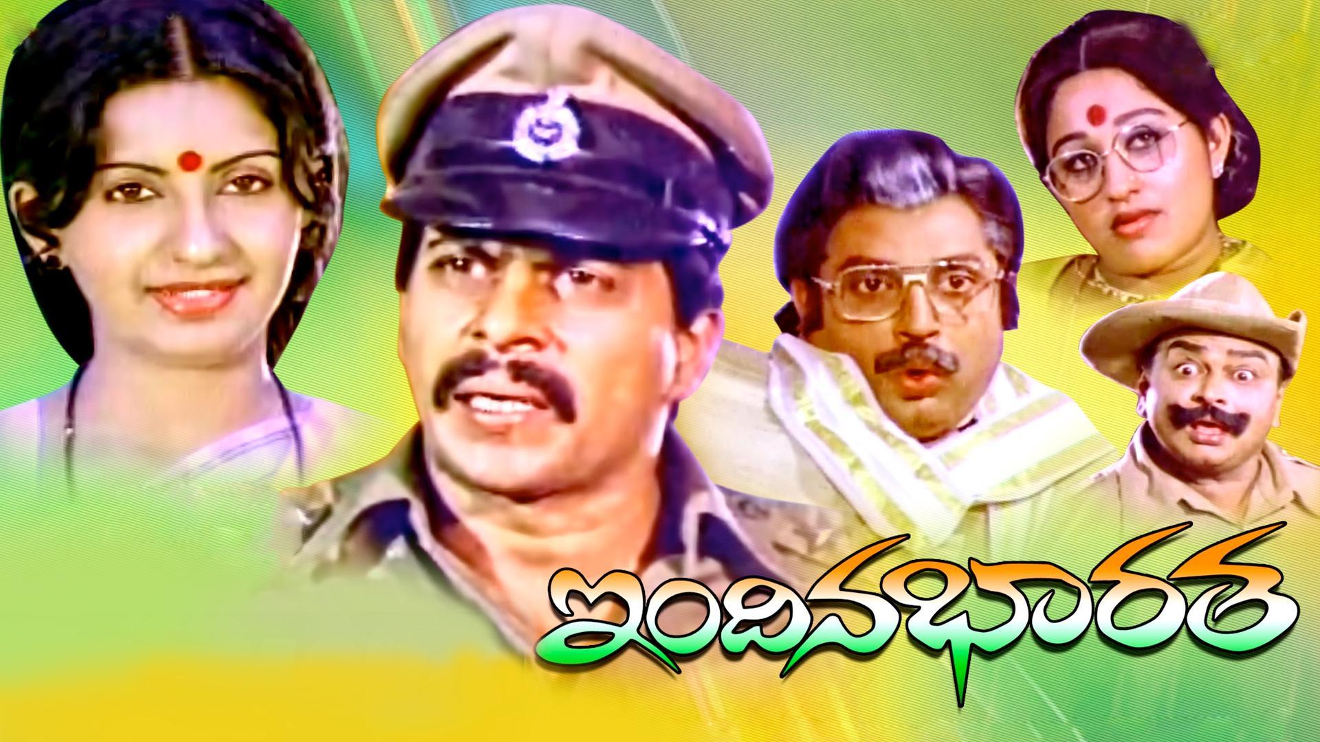 Watch Movie Chakravyuha (1983) Only on Watcho
