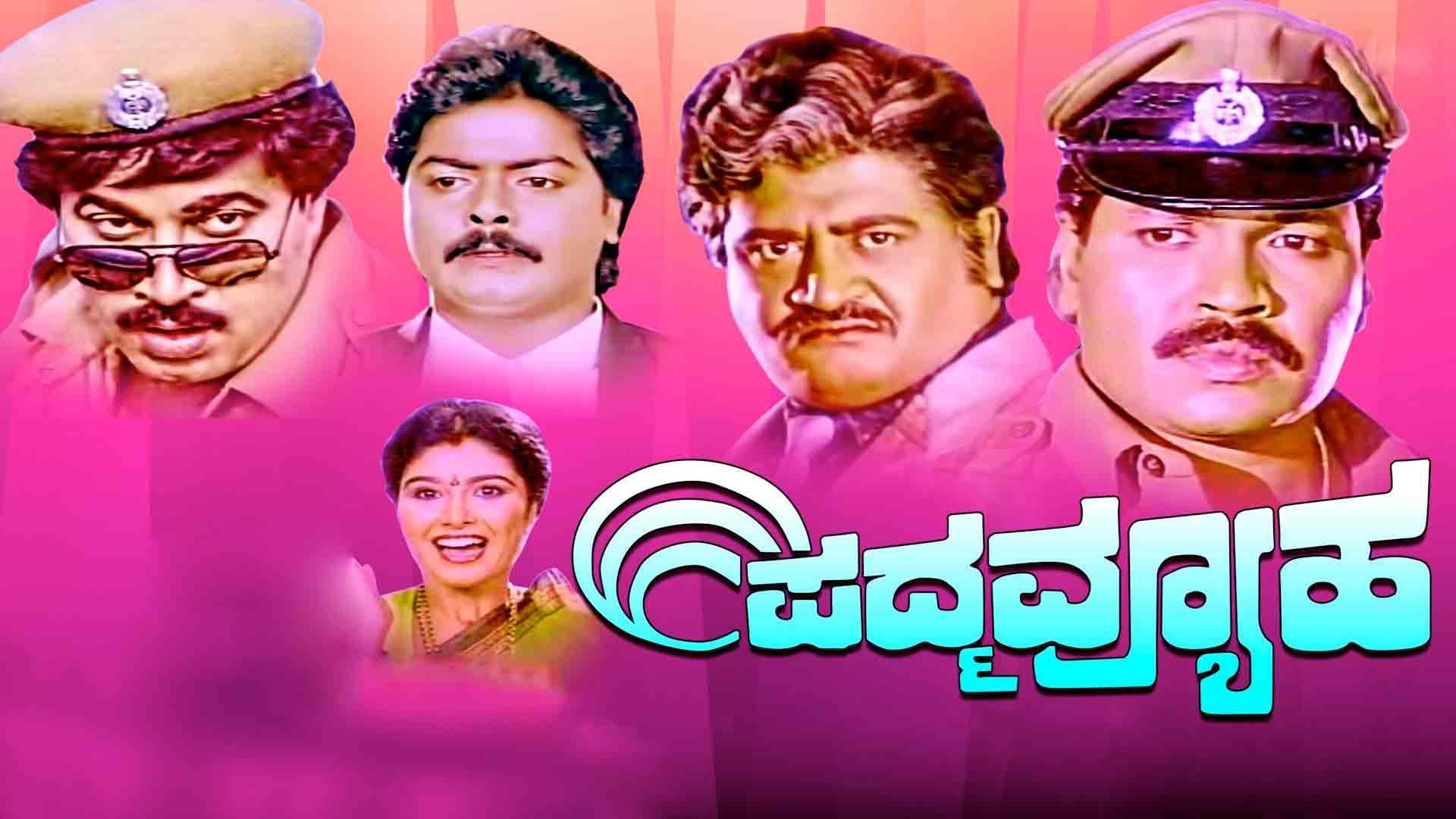 Watch Movie Padmavyuha Only on Watcho