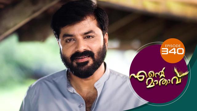 Watch Ente Mathavu (Episode ) Malayalam serial online | Sun NXT